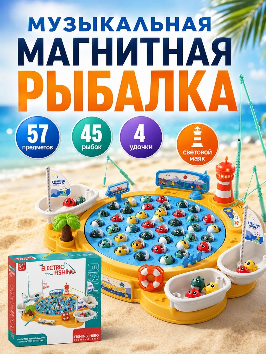 Магнитная рыбалка — развивающая игрушка для детей, тренирует координацию и мелкую моторику