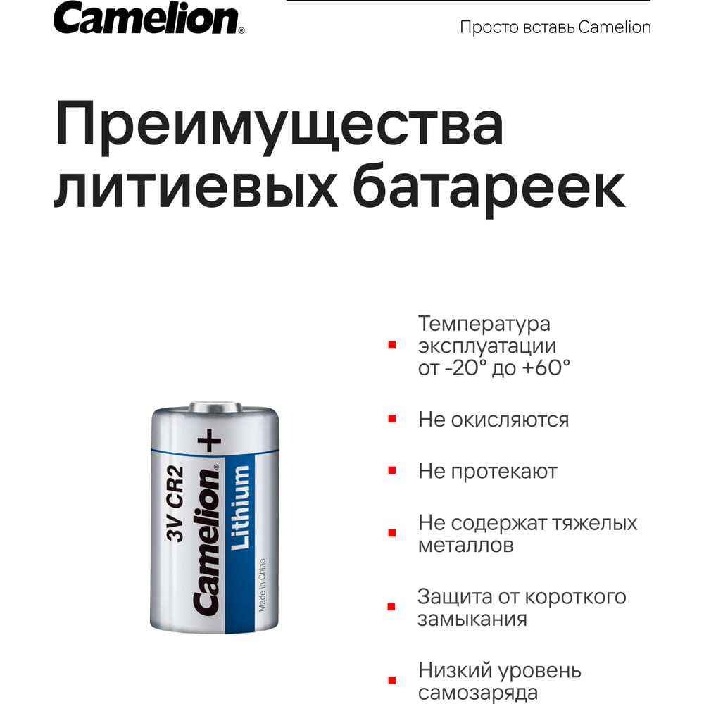 Батарейка Camelion CR2 BL-1, 2743 — фото 1