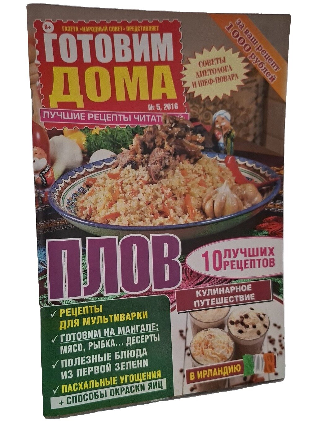 Готовим дома № 5, 2016. Не указан. Бауэр Медиа. 2016. Мягкая обложка