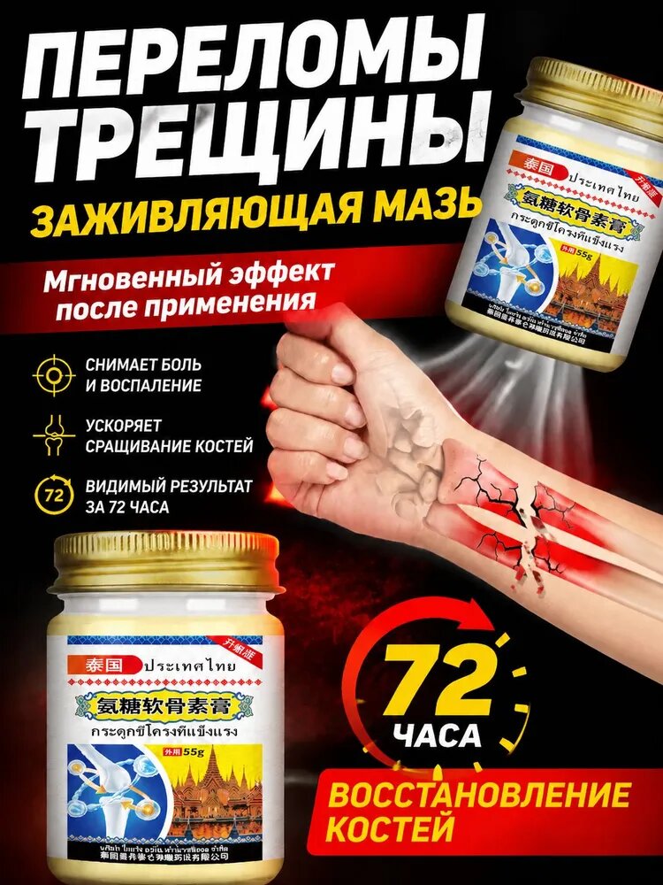Китайская мазь для восстановления после переломов, 55 г