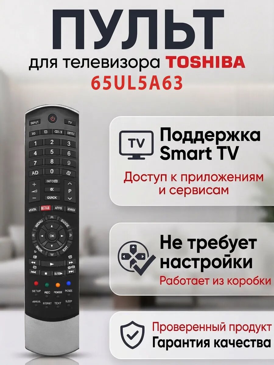 Пульт для телевизора Toshiba 65UL5A63
