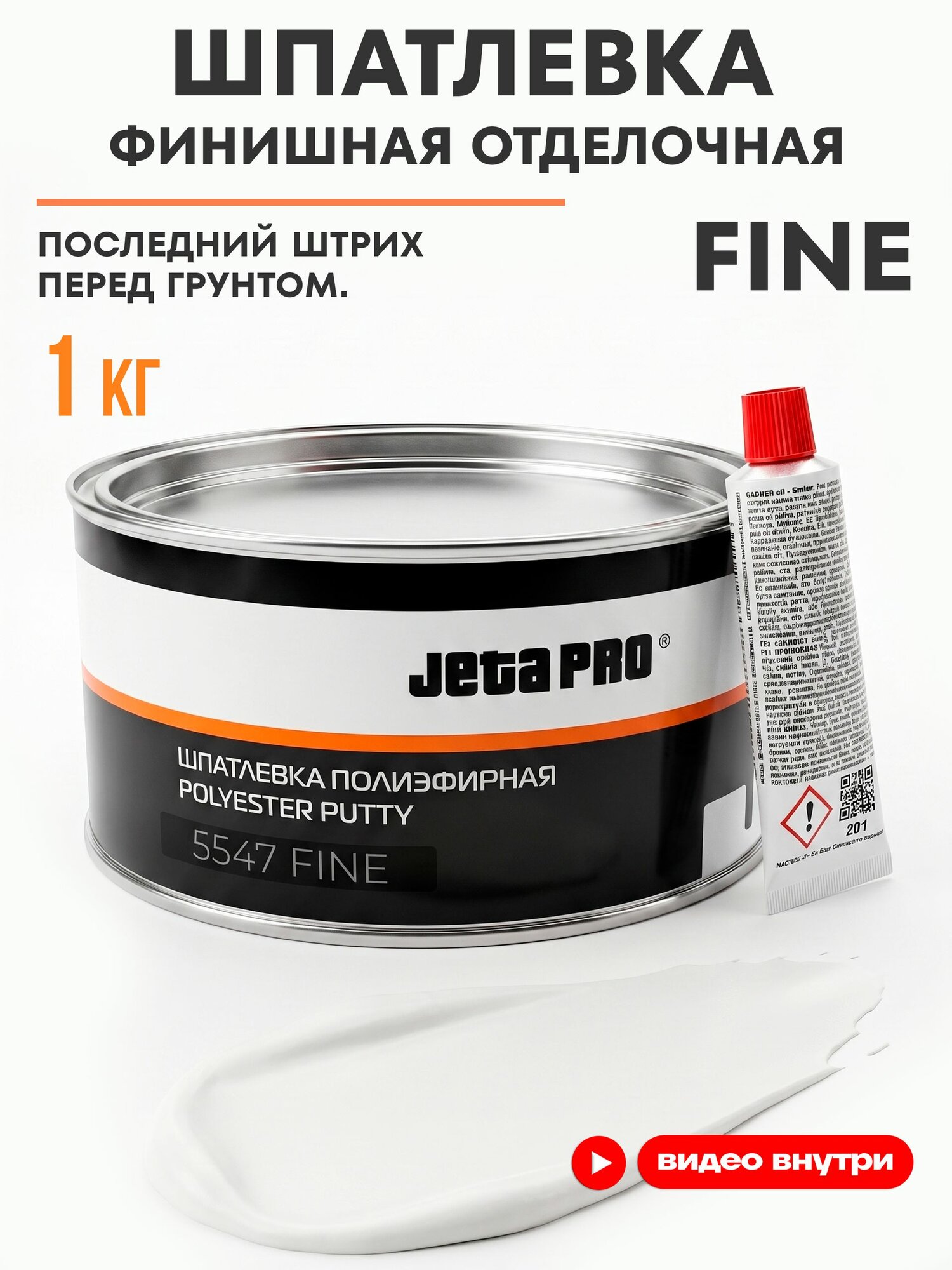 Шпатлёвка финишная отделочная JETA PRO Fine, 5547, 1 кг + отвердитель