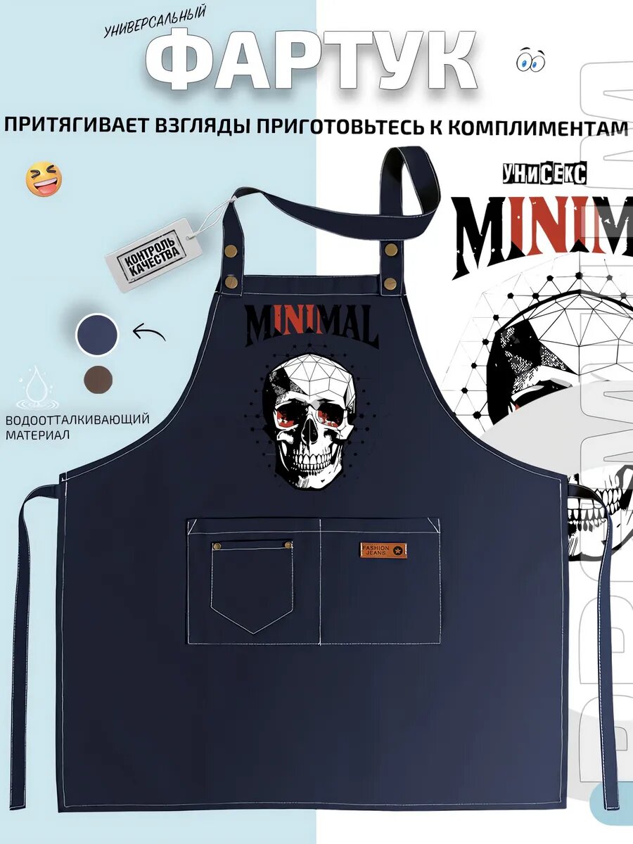 Фартук Череп Минимал с красными глазами в геометрическом кухонный с принтом универсальный