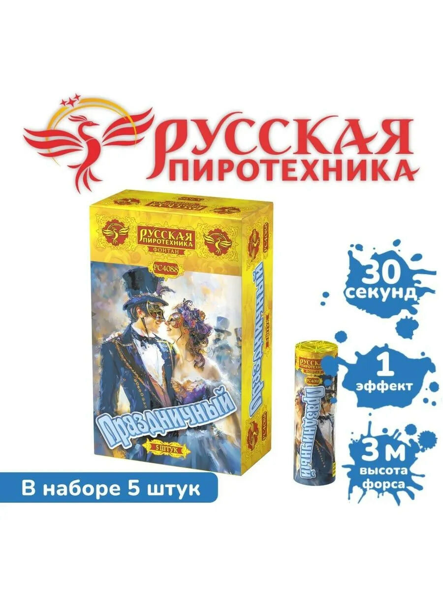 Фонтан "Праздничный" (1 эффект, высота форса 3 метра, в наборе 5 штук) Русская пиротехника