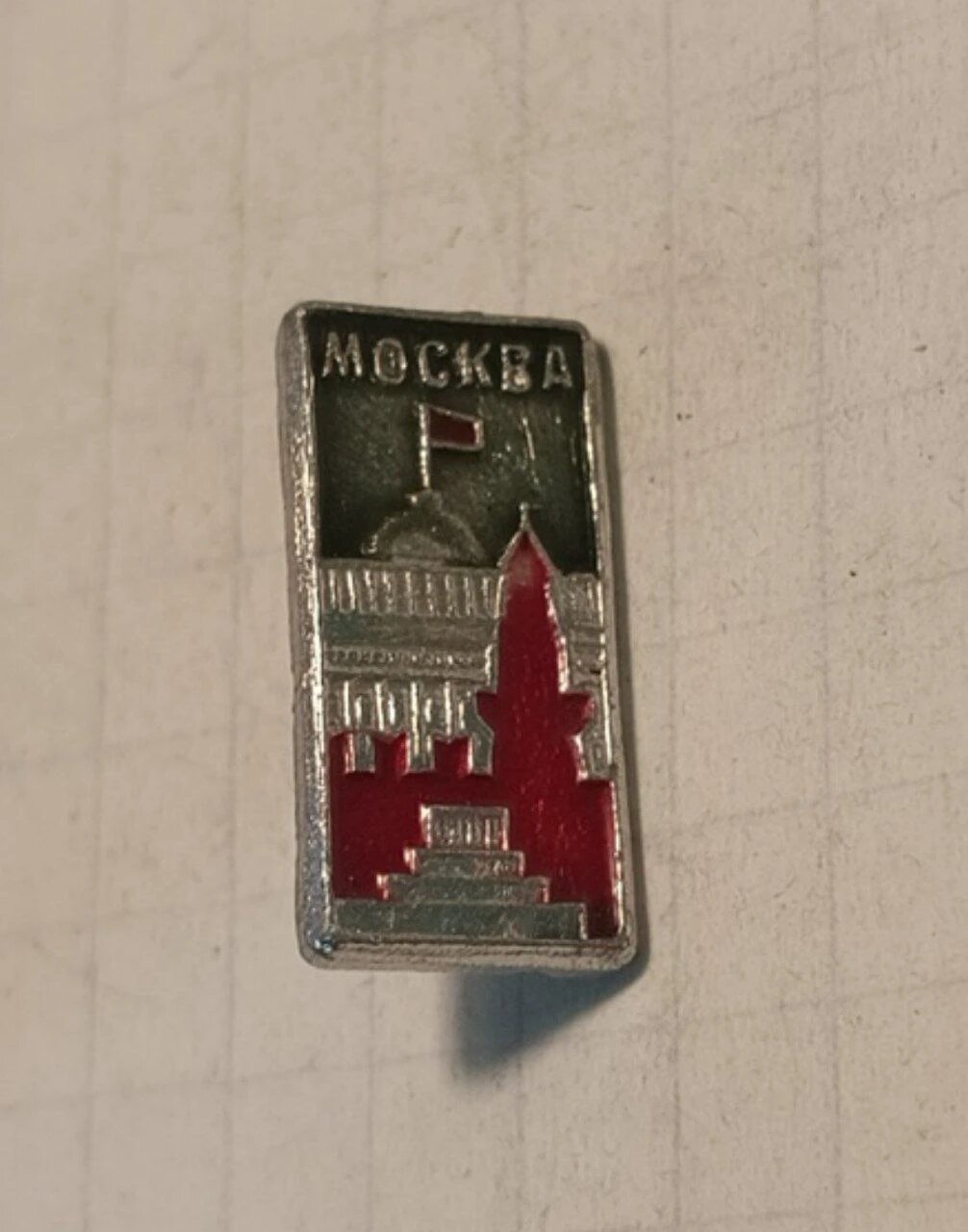 Значок «"Москва с флагом"»