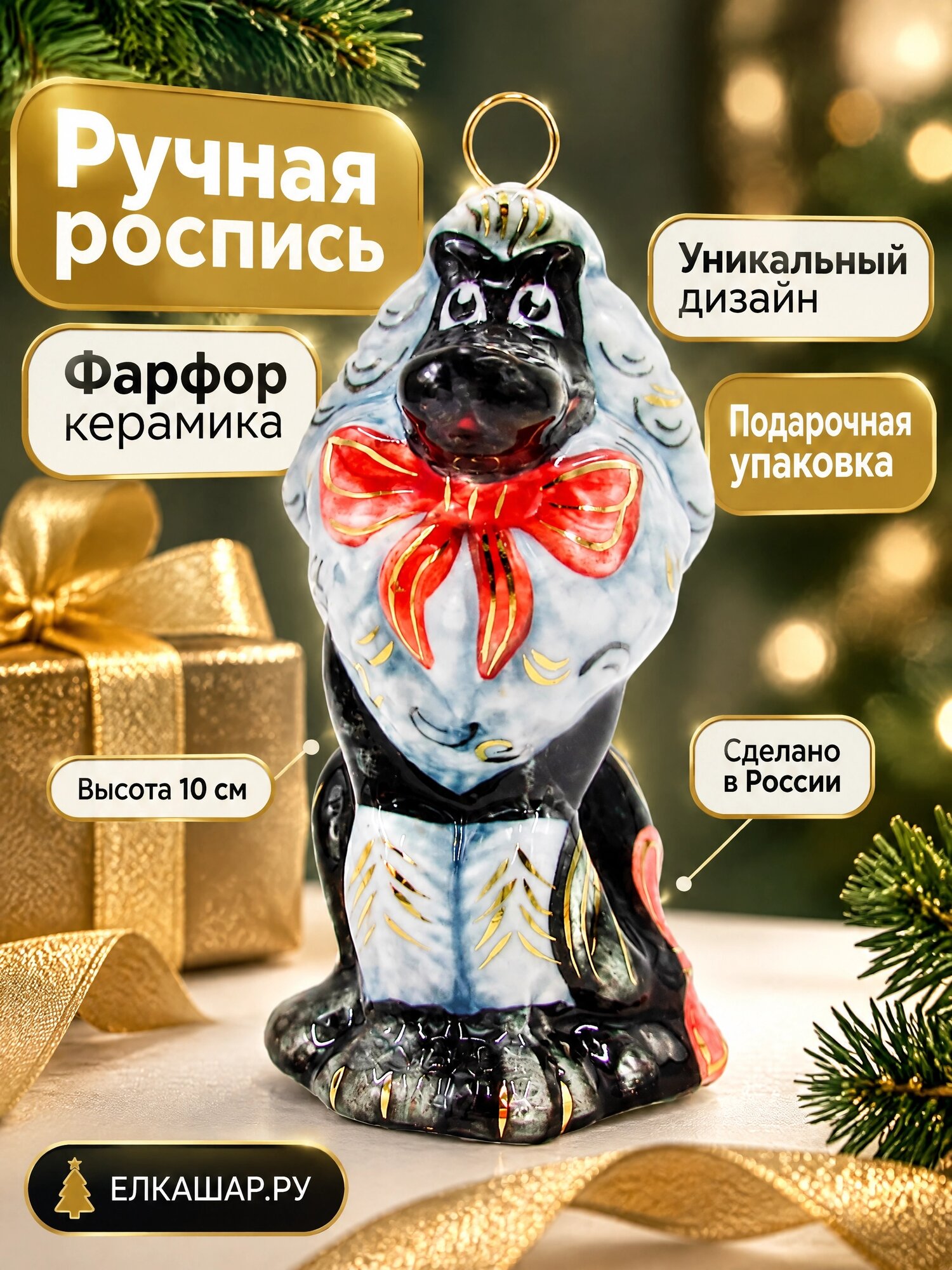 Артемон елочная игрушка, Лефортовский фарфор, авторская ручная работа