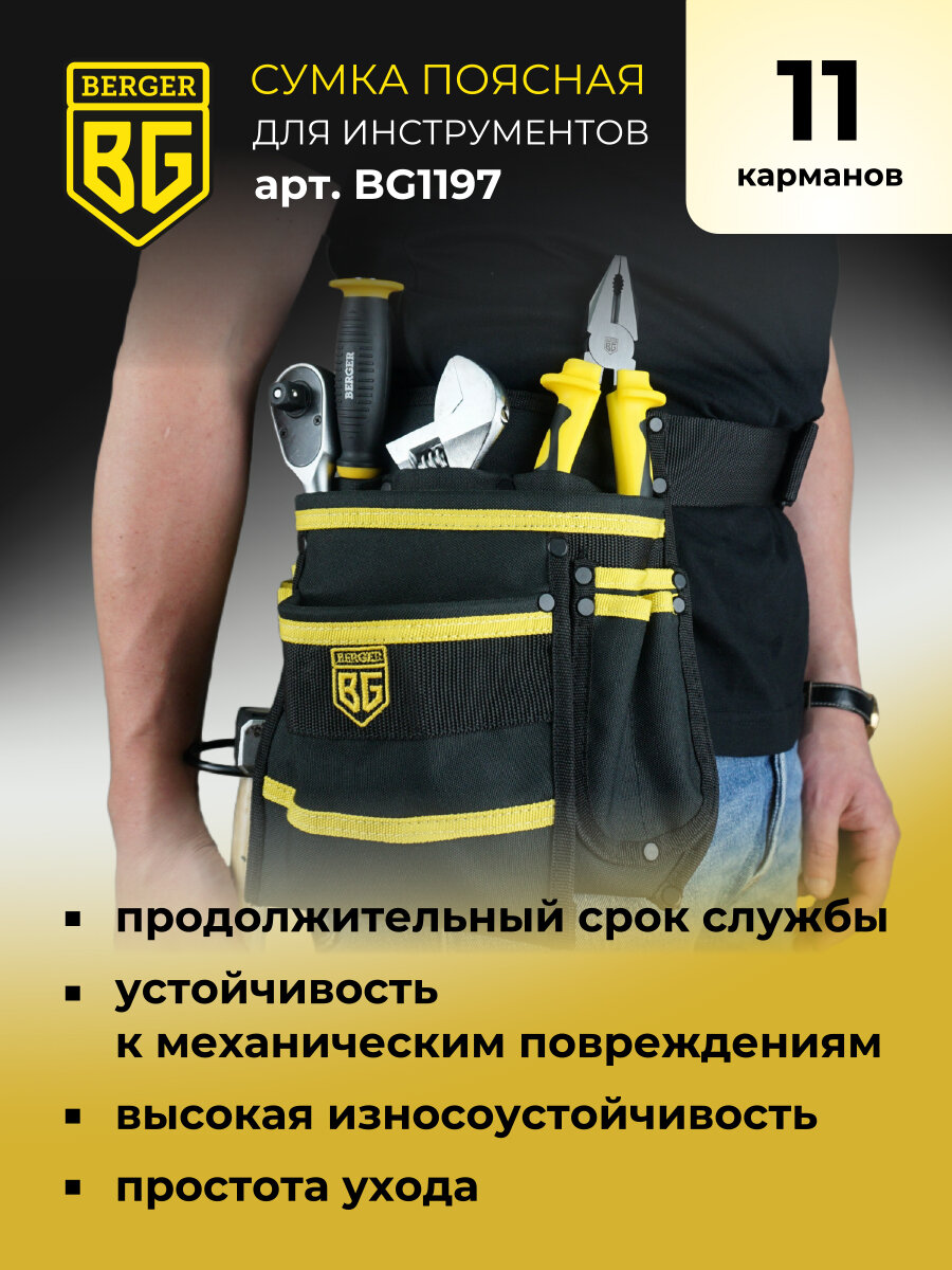 Сумка для инструментов поясная "ленс" BERGER BG1197