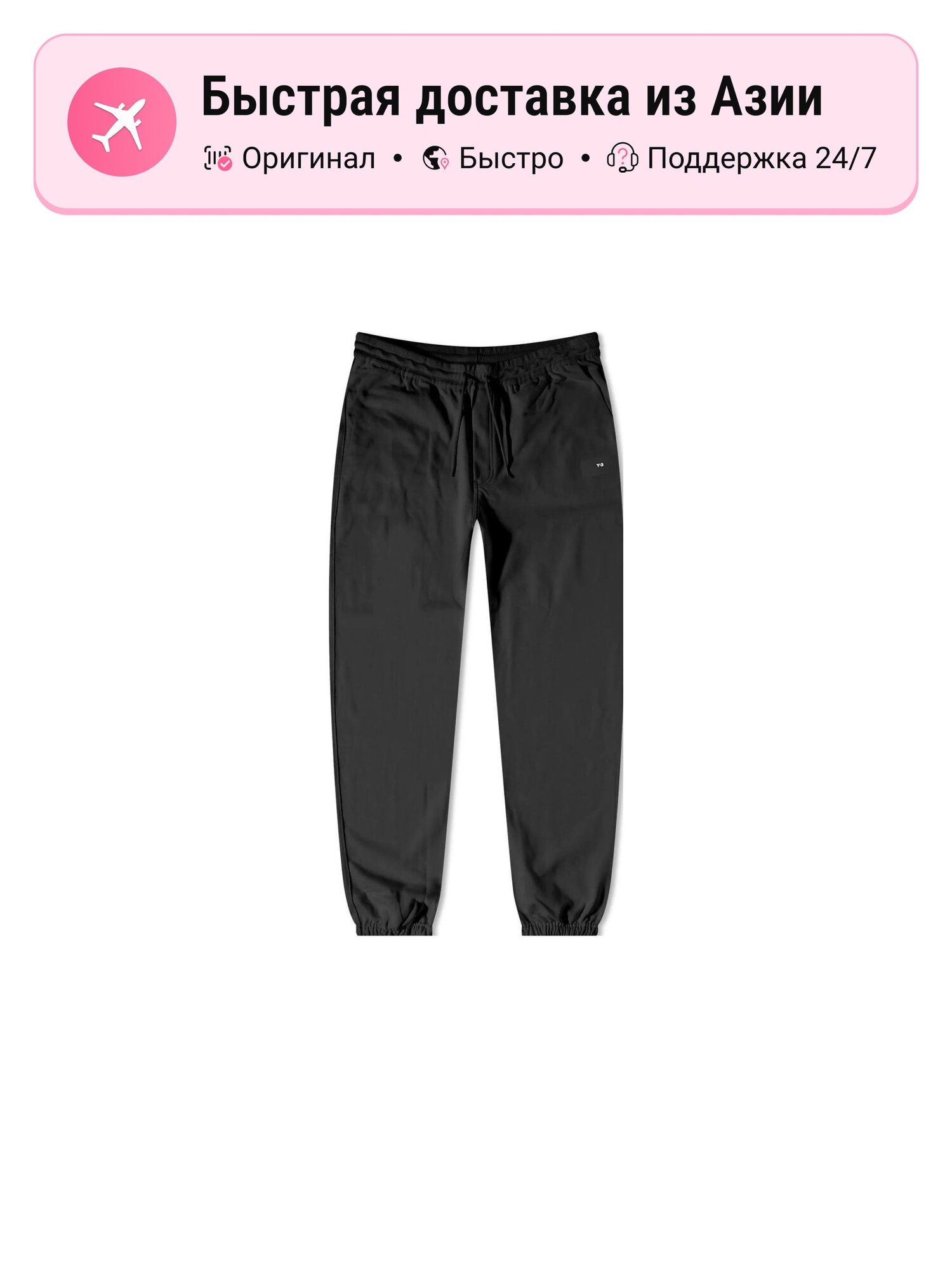 Брюки спортивные Y-3