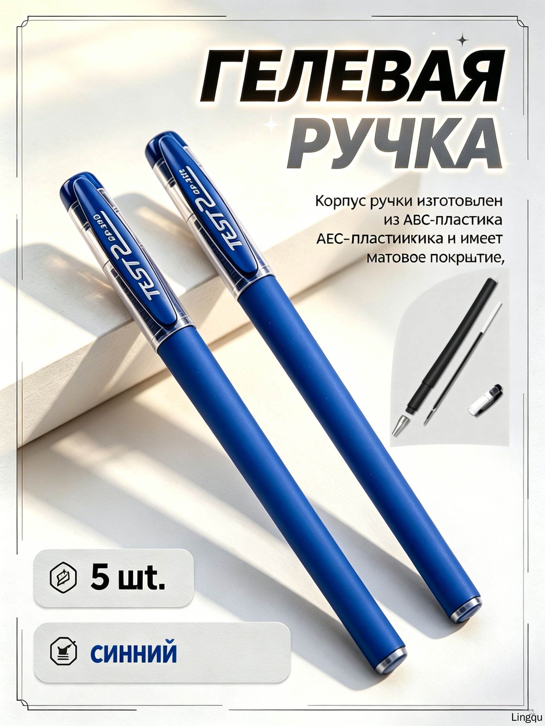 Набор ручек Гелевая, толщина линии: 0.5 мм, цвет: Голубой, 5 шт.