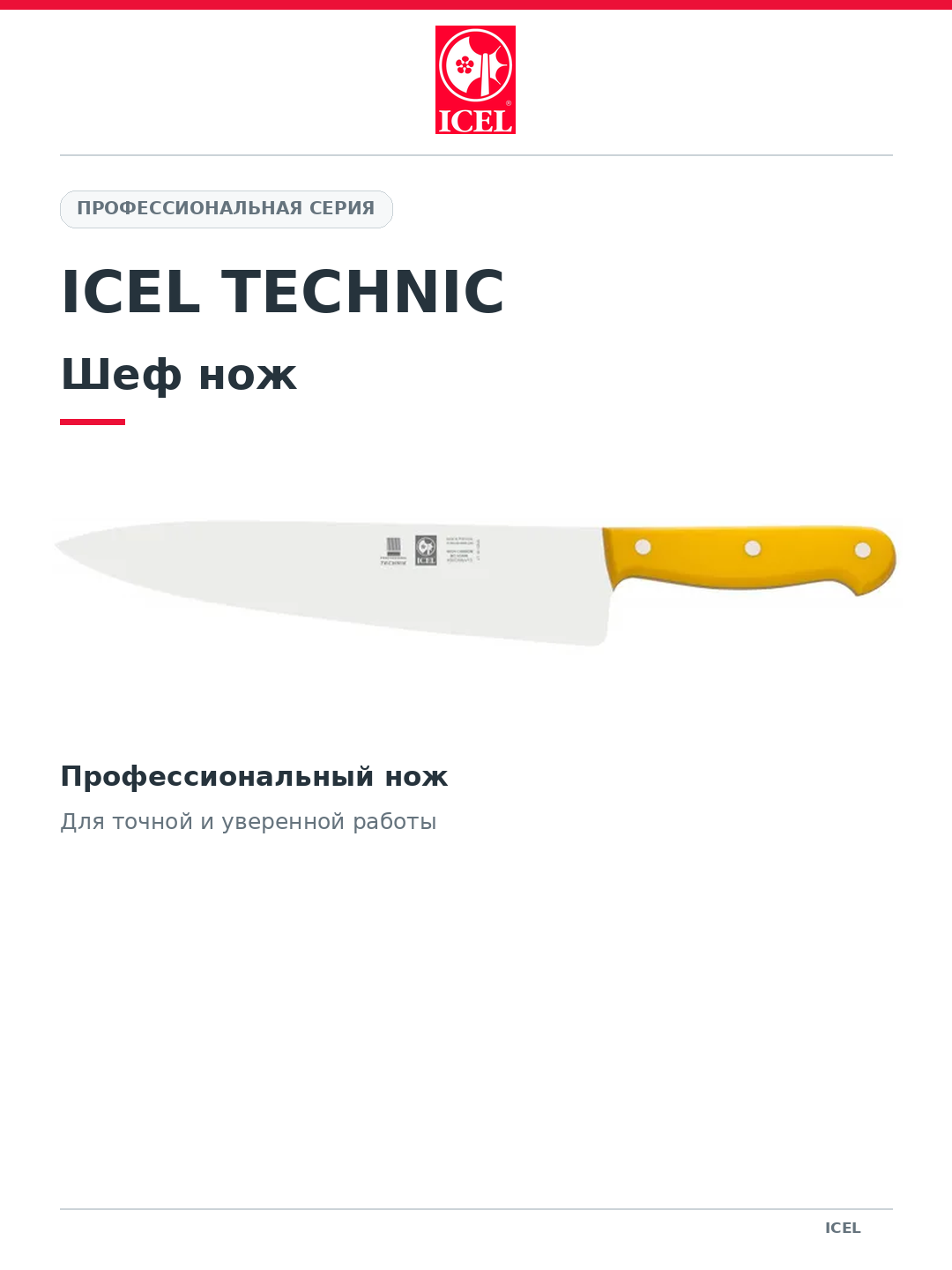 Нож поварской 250/390 мм. Шеф желтый, ICEL TECHNIC