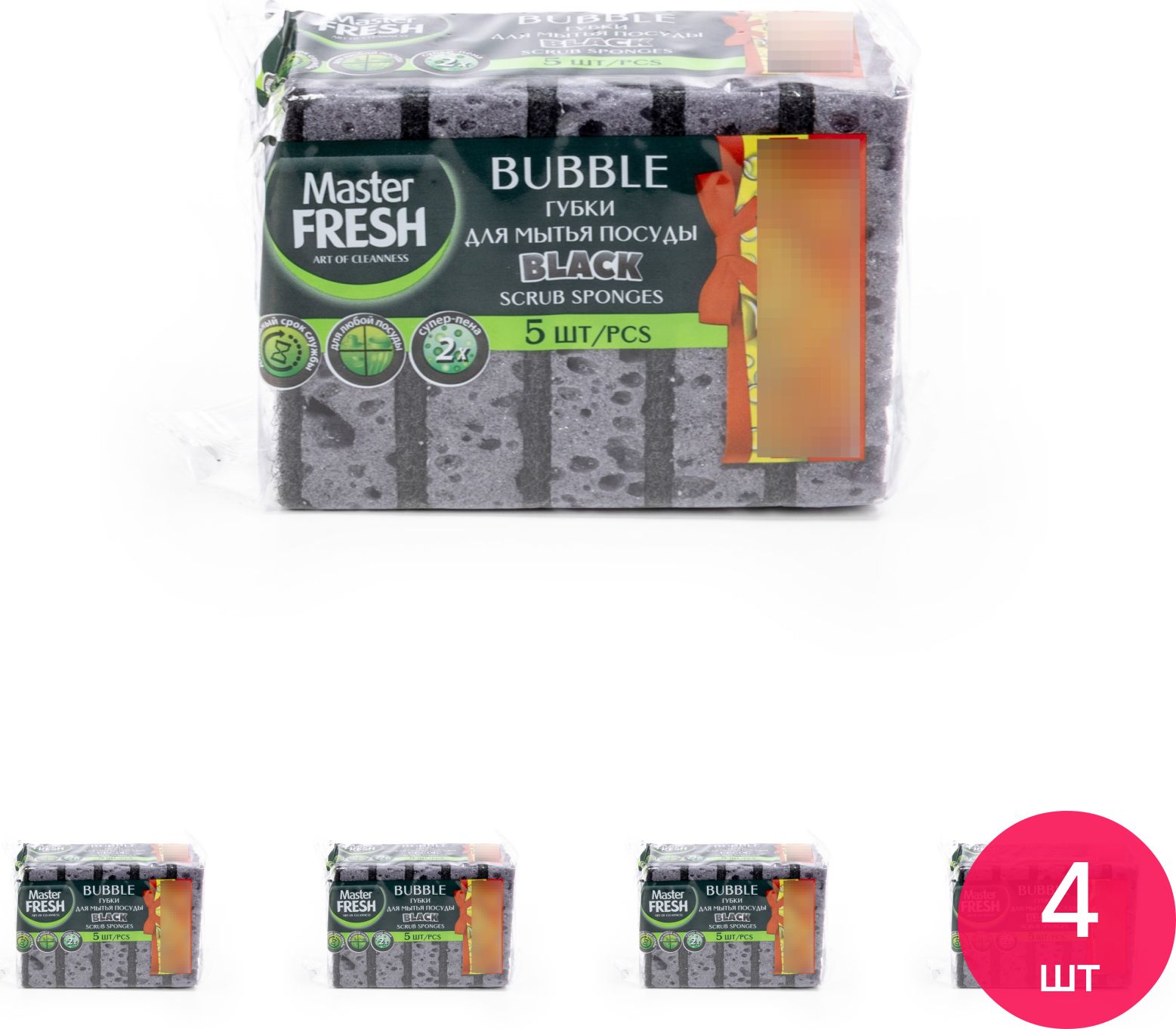 Губки для мытья посуды Master Fresh / Мастер Фреш Bubble поролоновые, черные, в упаковке 5шт. / товары для дома (комплект из 4 шт)