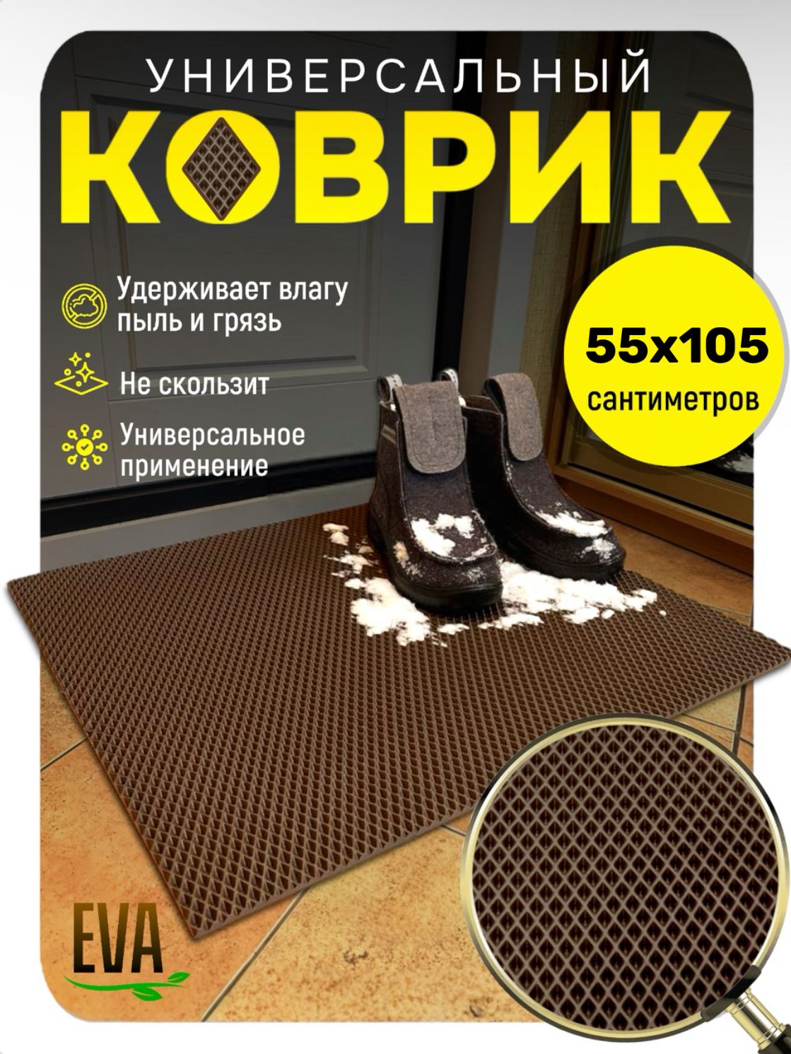 Тканс Коврик придверный 55x10.5 см 10 мм ромб коричневый