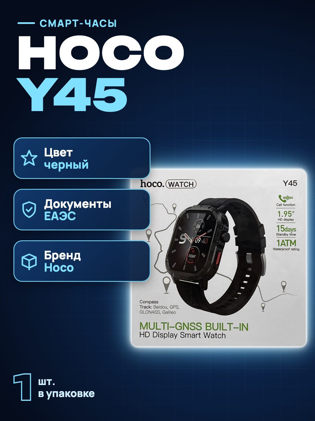 Смарт-часы Hoco Y45, черный