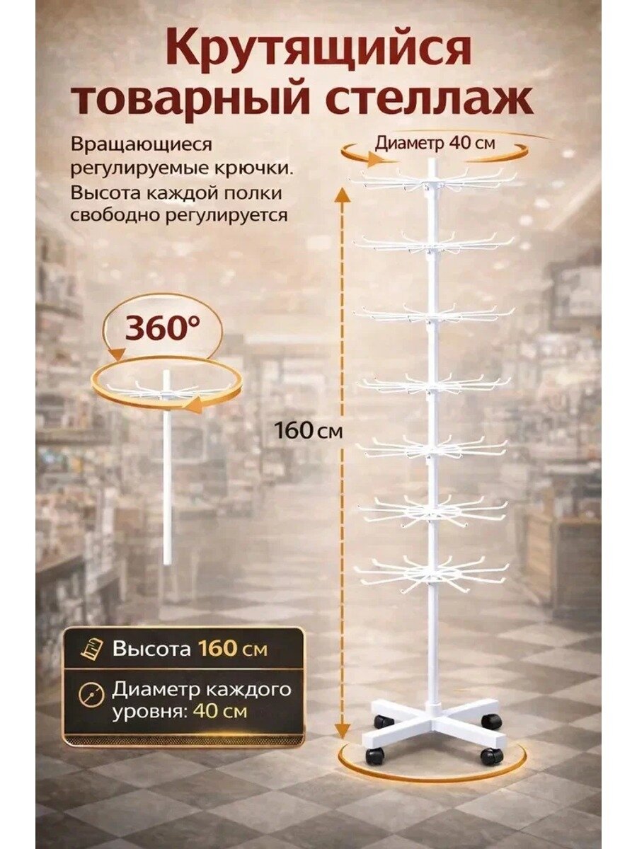 Подставка под товар белая металлическая 400*400*1600 мм, 1 шт