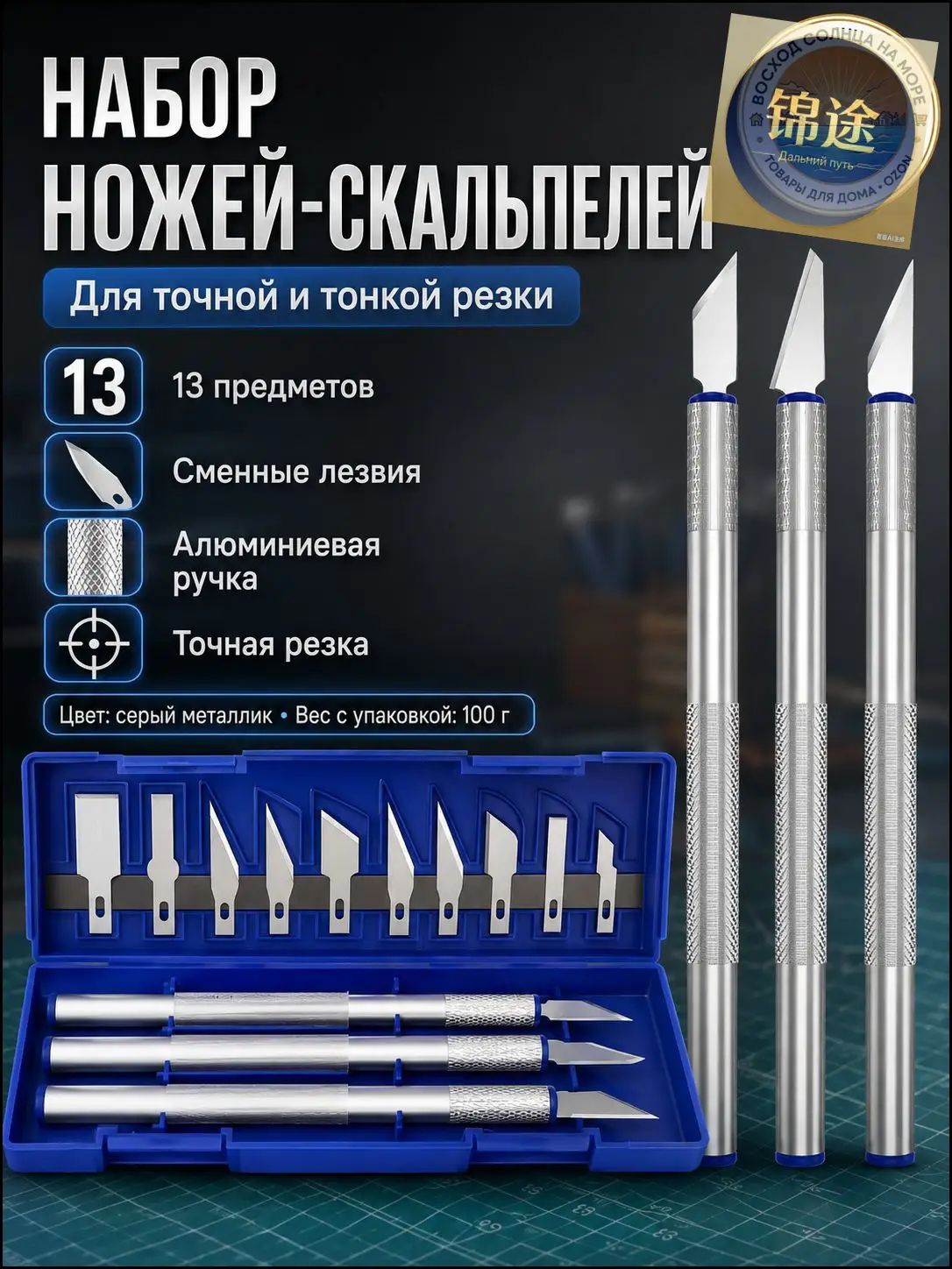 Нож скальпель канцелярский набор