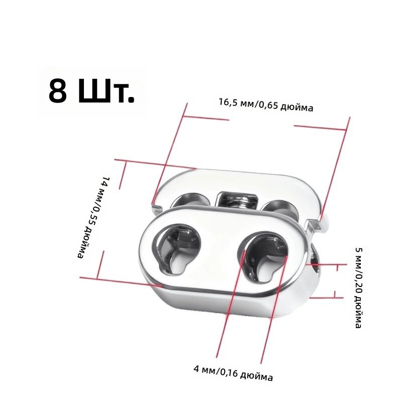 Прочные металлические фиксаторы для шнурков 8 шт, пружинные противоскользящие с двумя отверстиями, серебристые, для спортивной одежды, ошейников и веревок