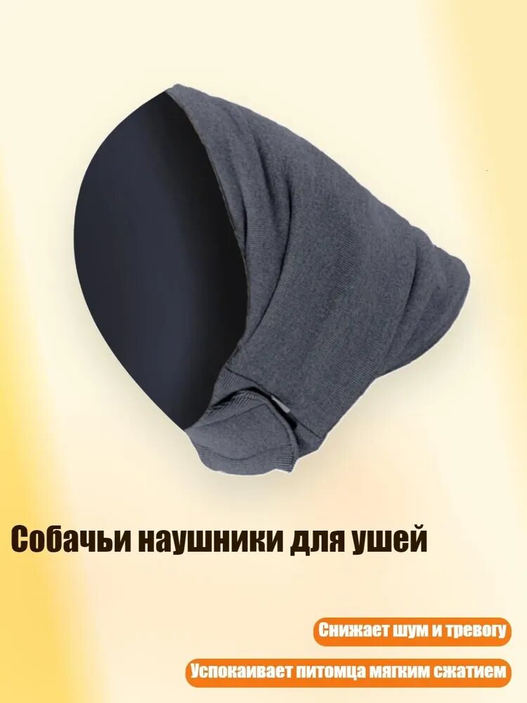 Собачьи наушники для ушей, Серый - M