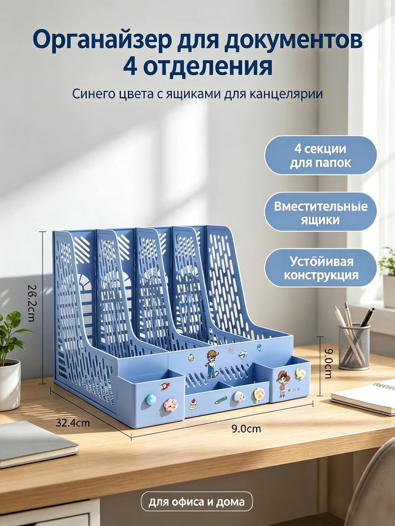 Подставка органайзер для книг, учебников и канцелярии, Артикул: 5702396565