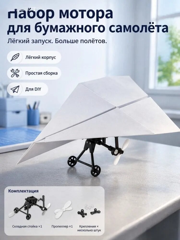 Игрушка бумажный самолёт с моторным модулем DIY для сборки белый 1 шт.