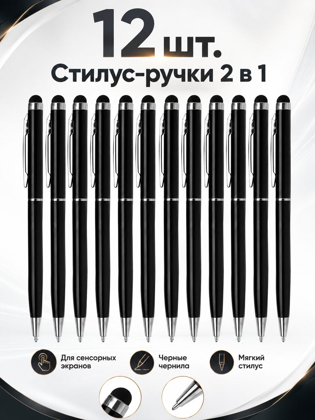 Набор ручек Мультисистемная, толщина линии: 1 мм, цвет: Черный, 12 шт.
