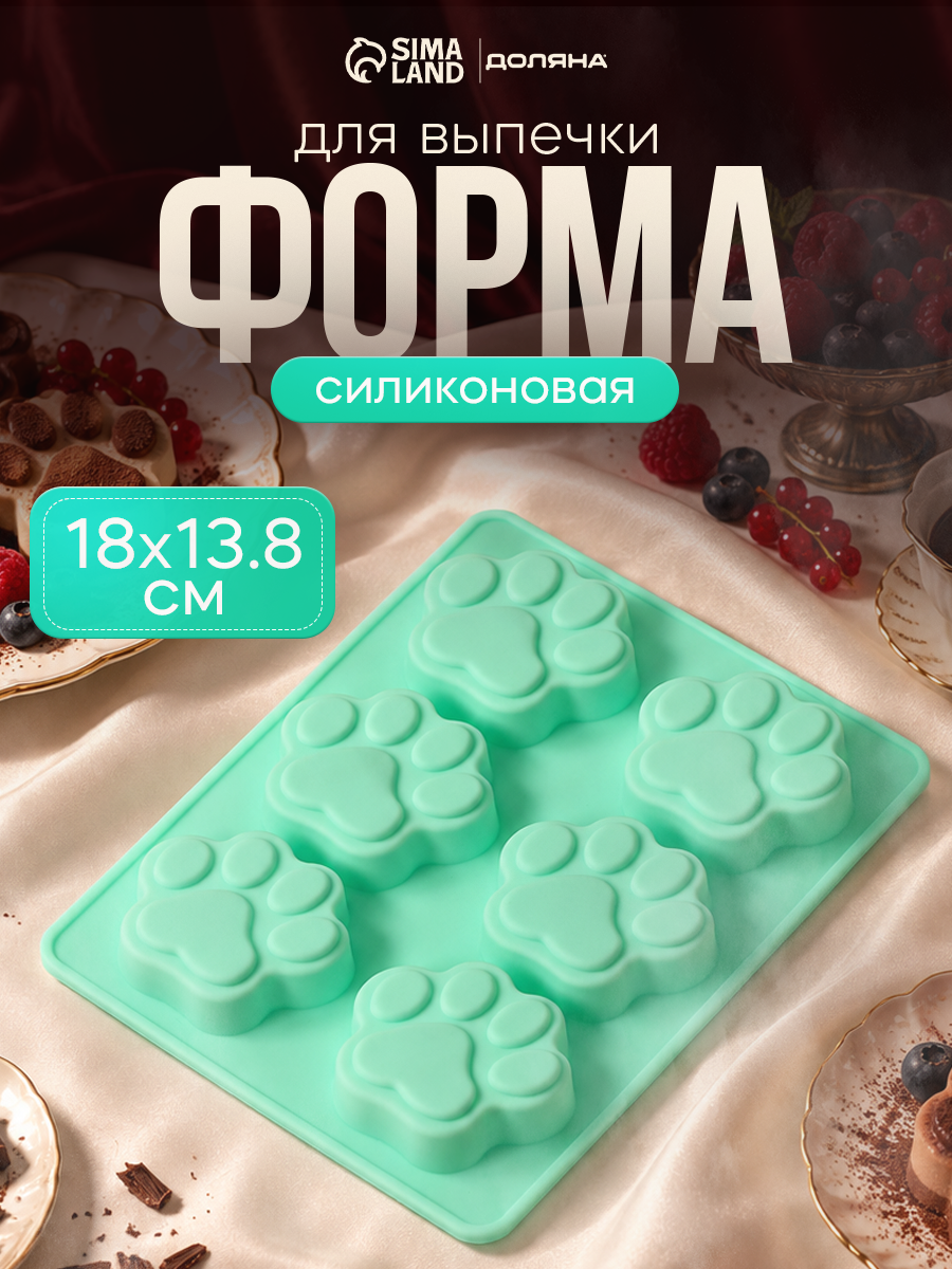 Форма силиконовая для выпечки Доляна «Лапка», 19×14,5 см, 6 ячеек (5×5,4 см), цвет микс