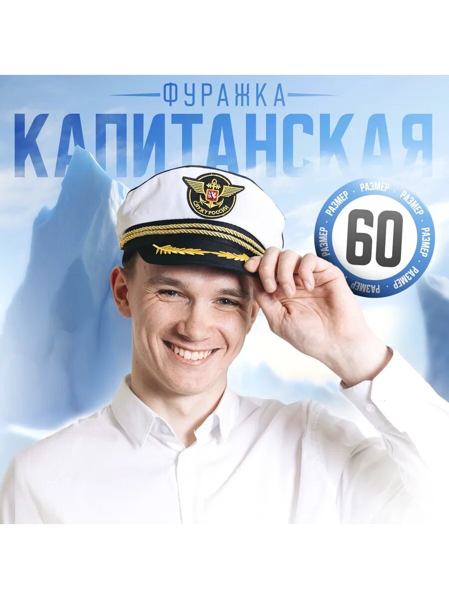 Фуражка моряка бескозырка вмф костюм капитана