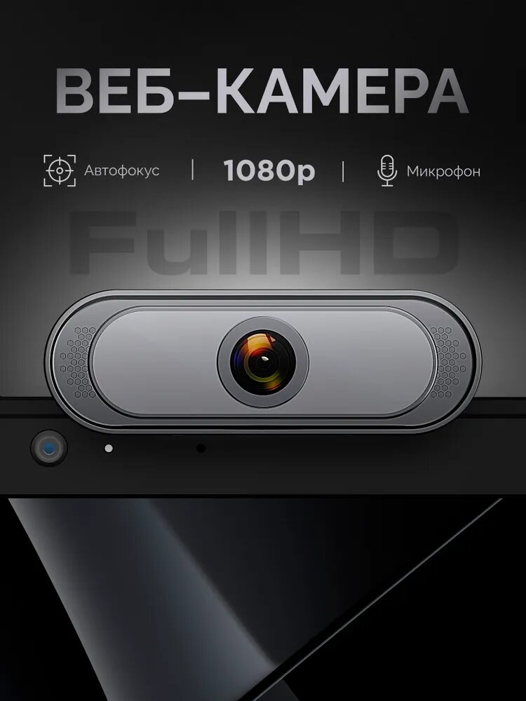 Defender Веб камера для пк с микрофоном, FullHD 1080p, 2 Мп