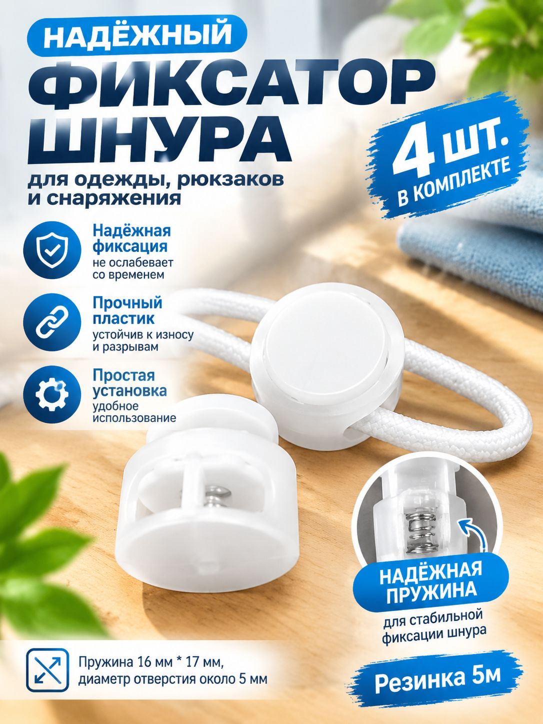 Резинка 5м с 4 фиксаторами набор для изготовления шнурков