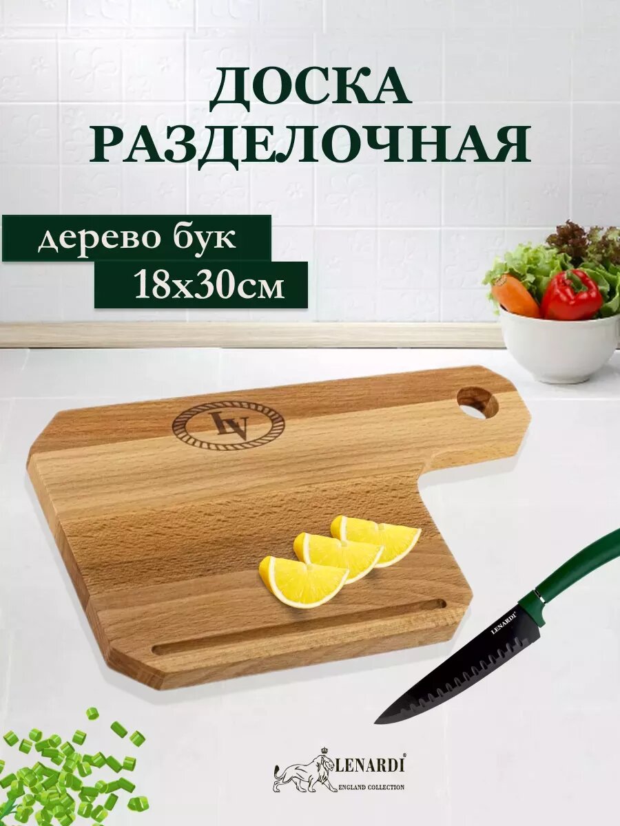 Доска разделочная бук универсальная 18х30см