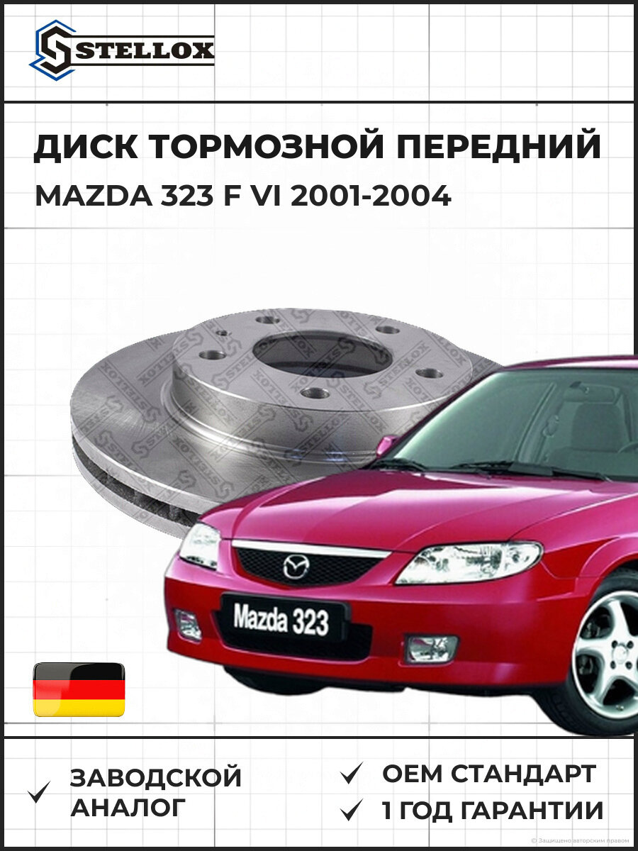 Диск тормозной передний Stellox 60203227VSX Мазда 323 F VI Mazda 323 F VI 2001-2004