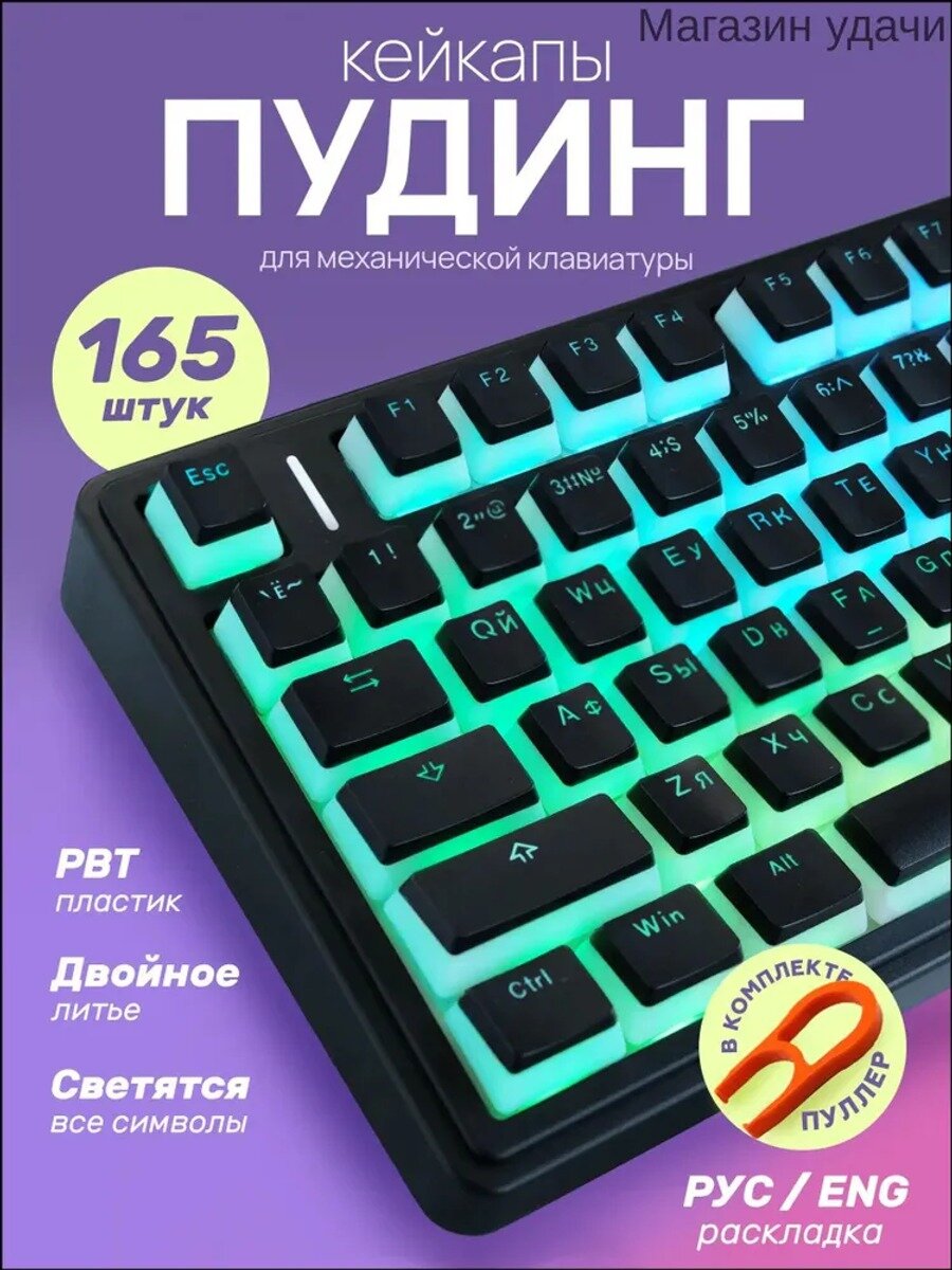 Кейкапы для механической клавиатуры pbt пудинг с русской раскладкой черные кириллица
