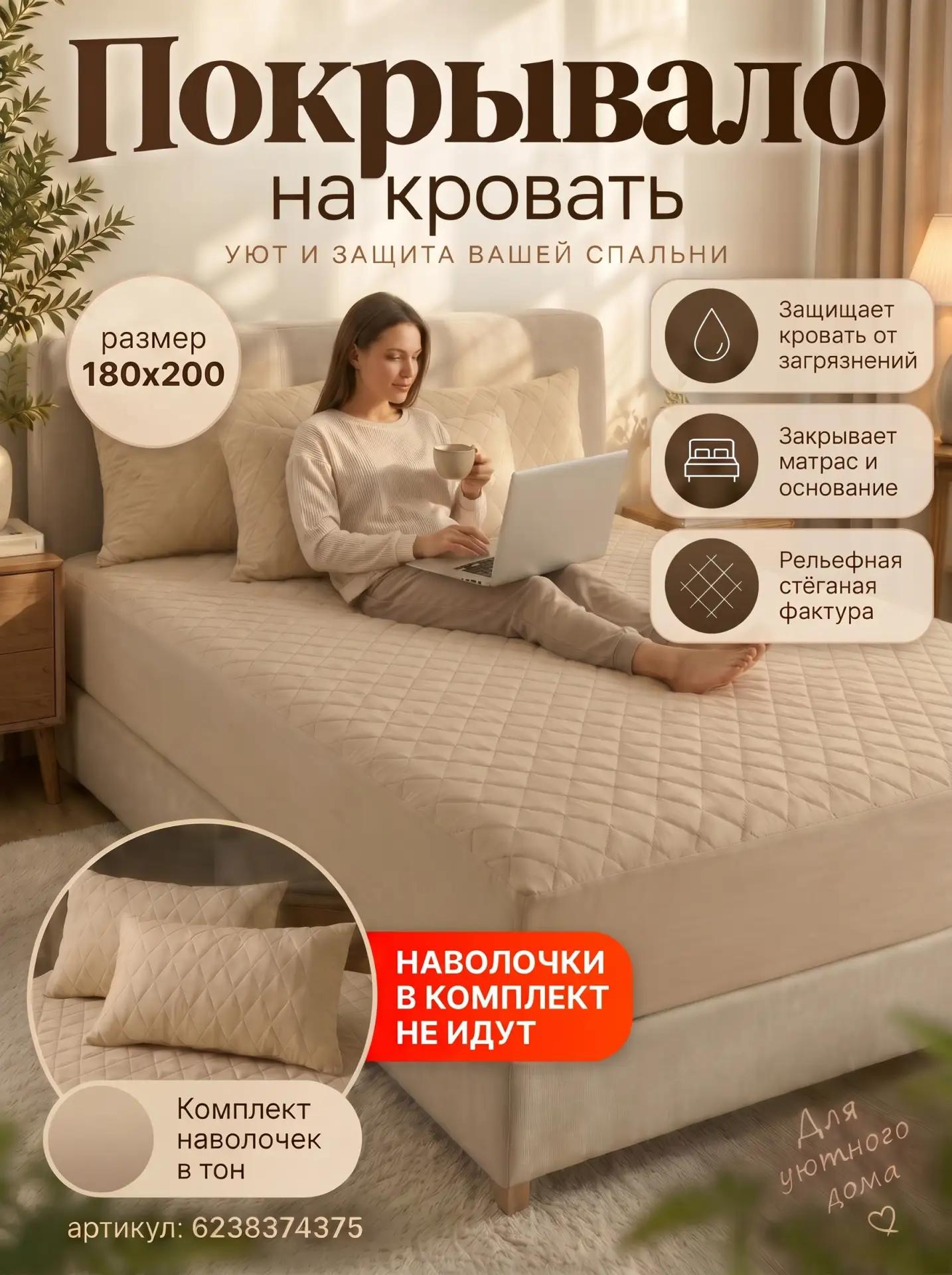 Наматрасник-покрывало непромокаемое на резинке 180х200(плед)