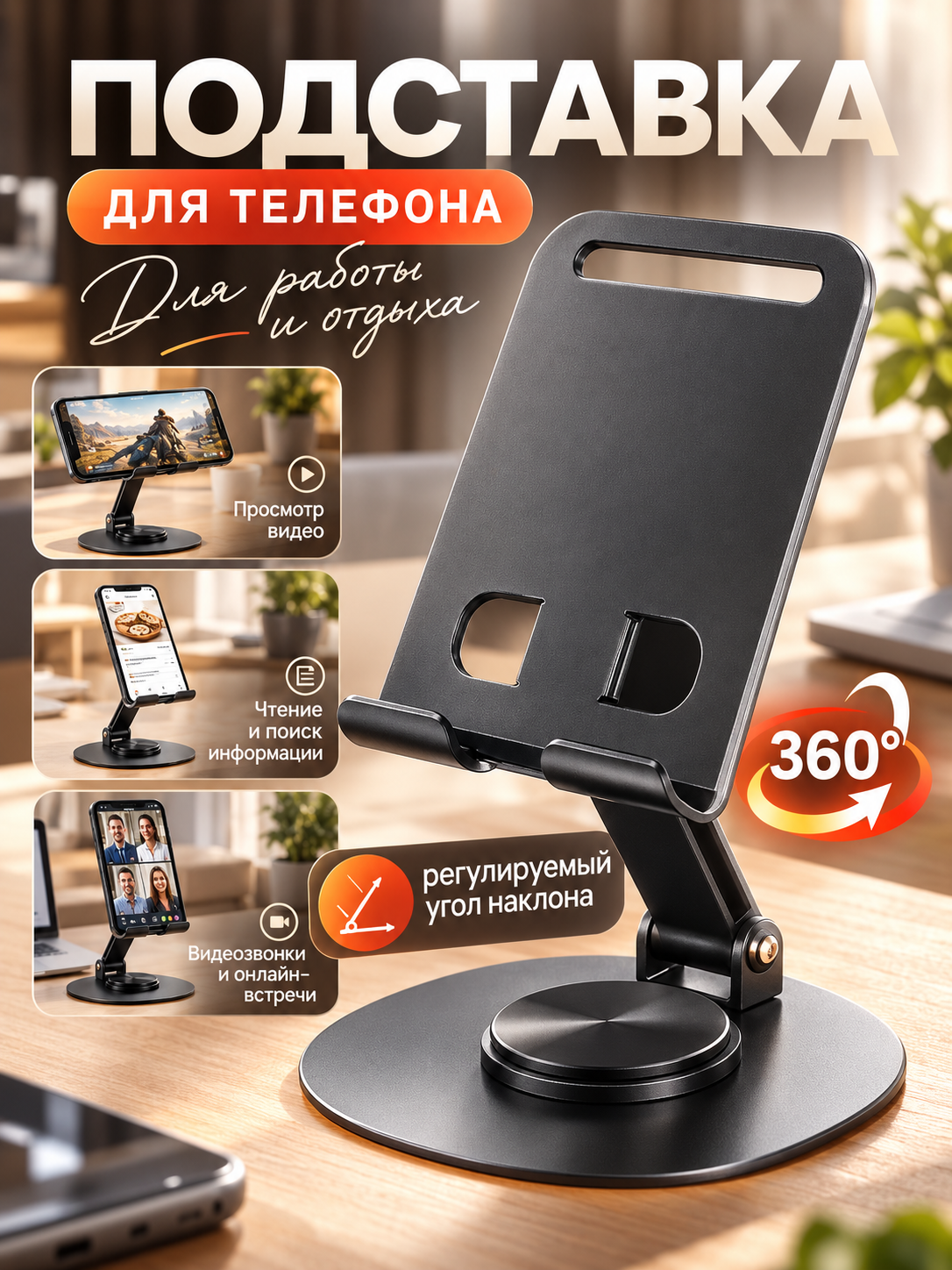 Подставка для телефона на стол / держатель для телефона настольный