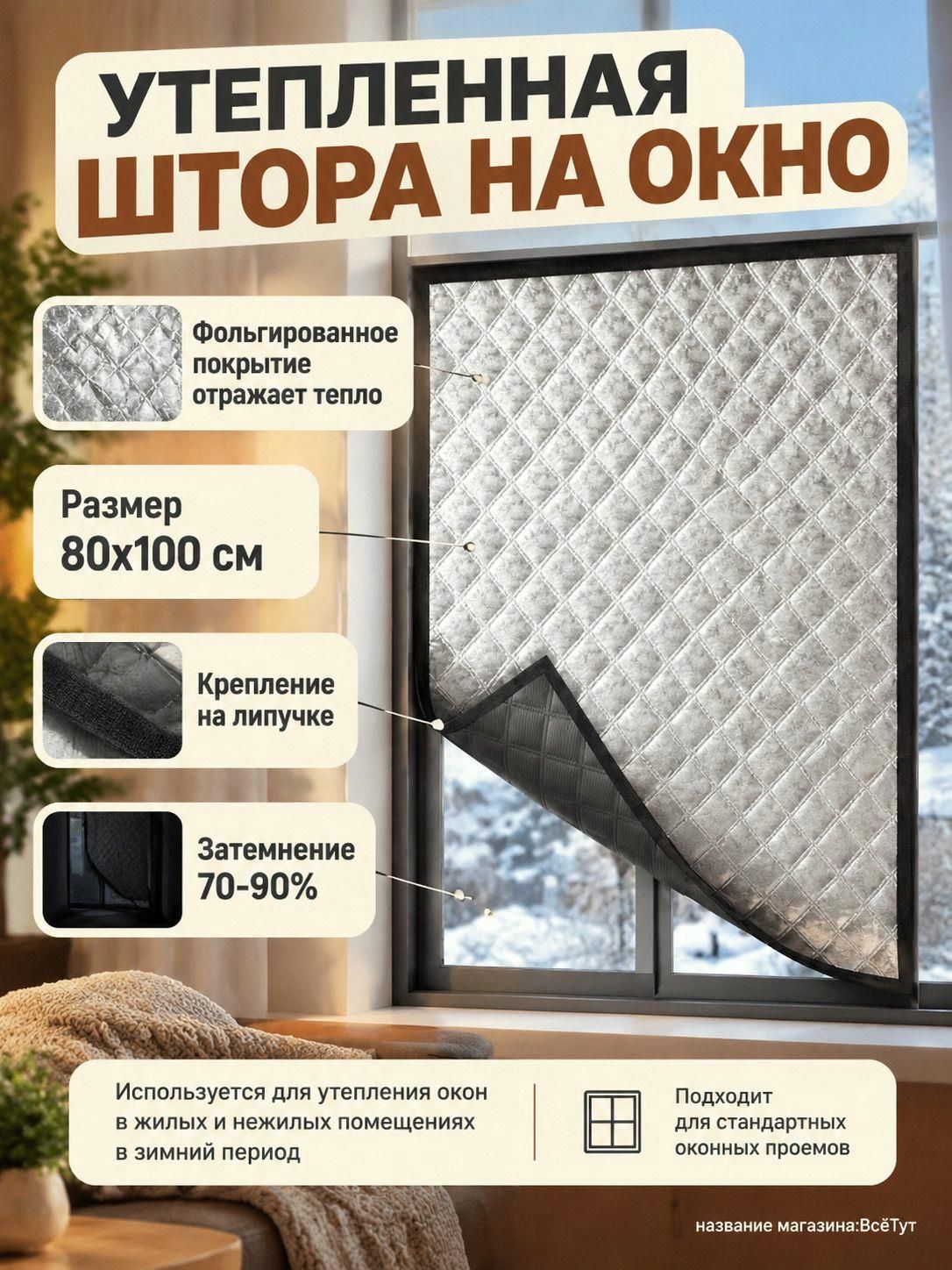 Утеплитель рулонный для окон серебристый, с эффектом графена, от сквозняков