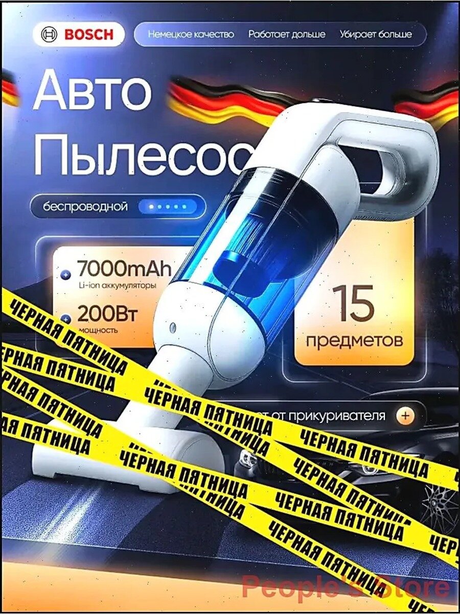 Bosch беспроводной пылесос для автомобиля и дома 200 Вт, 7000 mAh