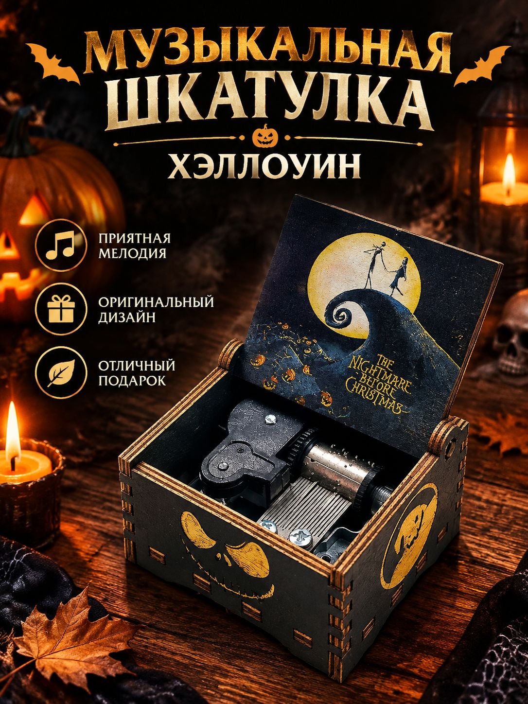 Хэллоуин музыкальная шкатулка заводная деревянная