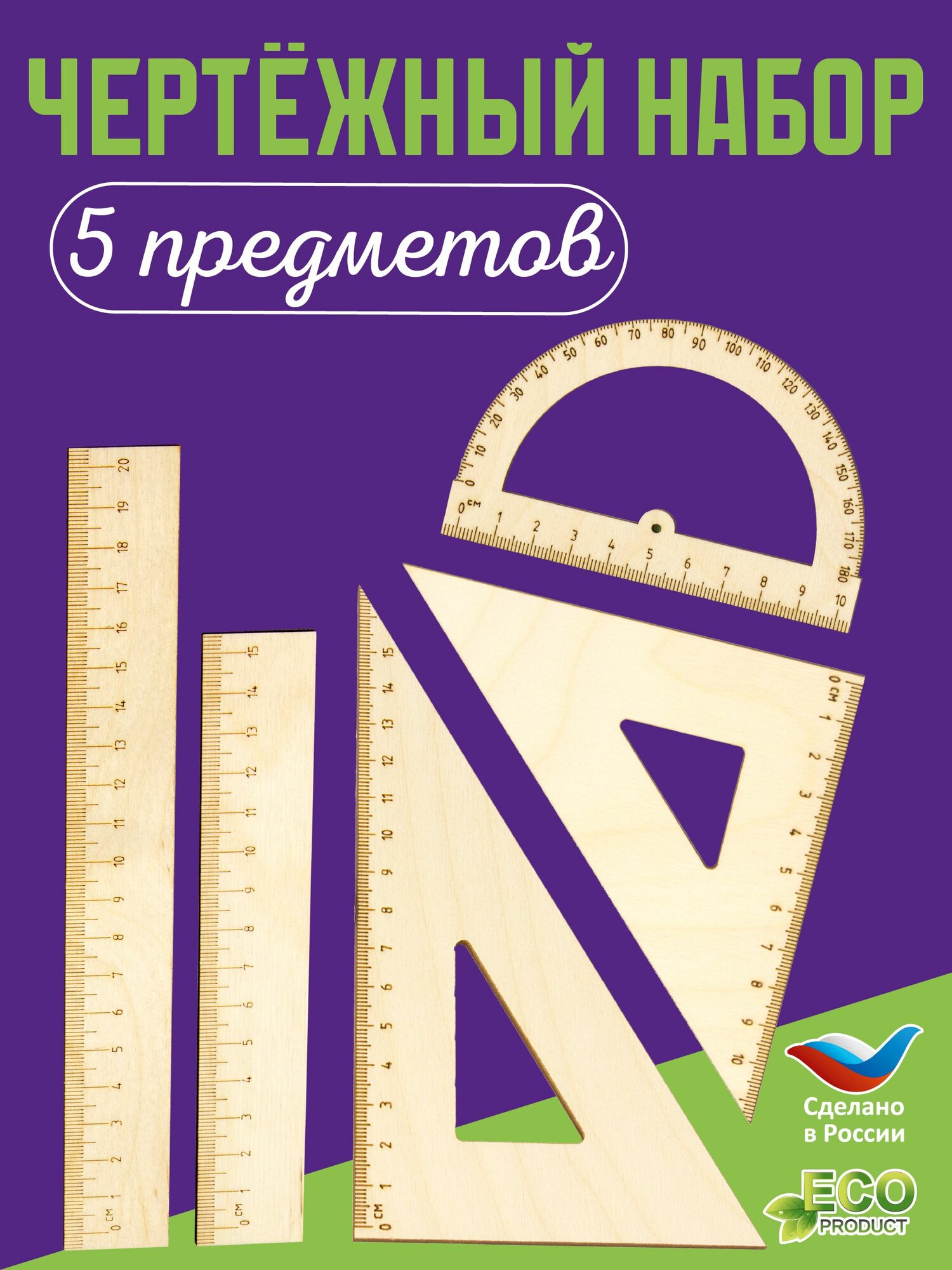 Набор линеек треугольник 15, 10 линейки 15, 20 транспортир