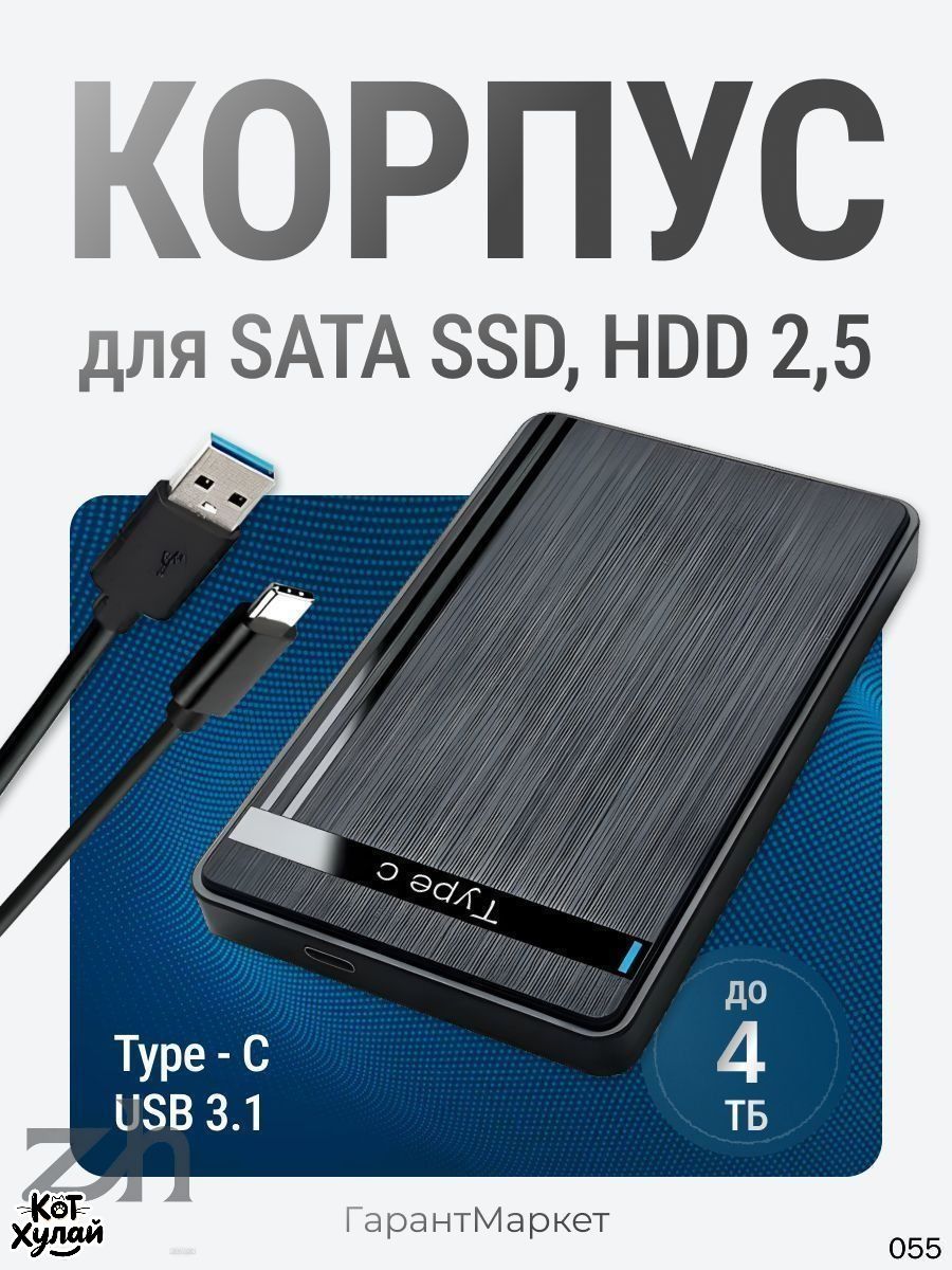 Внешний бокс USB 3.1 Type-C для SSD HDD 2.5", Артикул: 5608033237