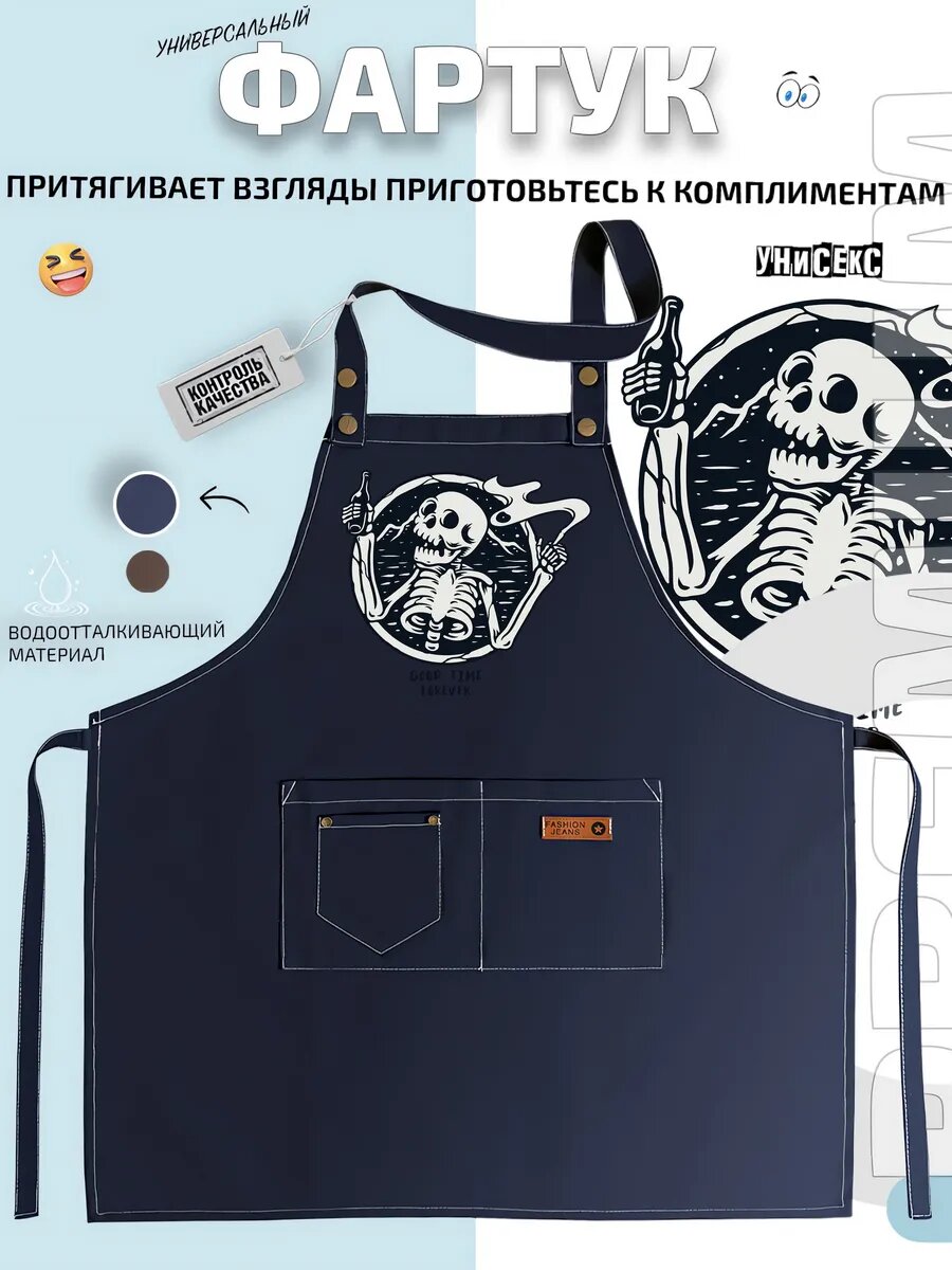 Фартук скелет с бутылкой и дымкой у луны в ночи кухонный с принтом универсальный