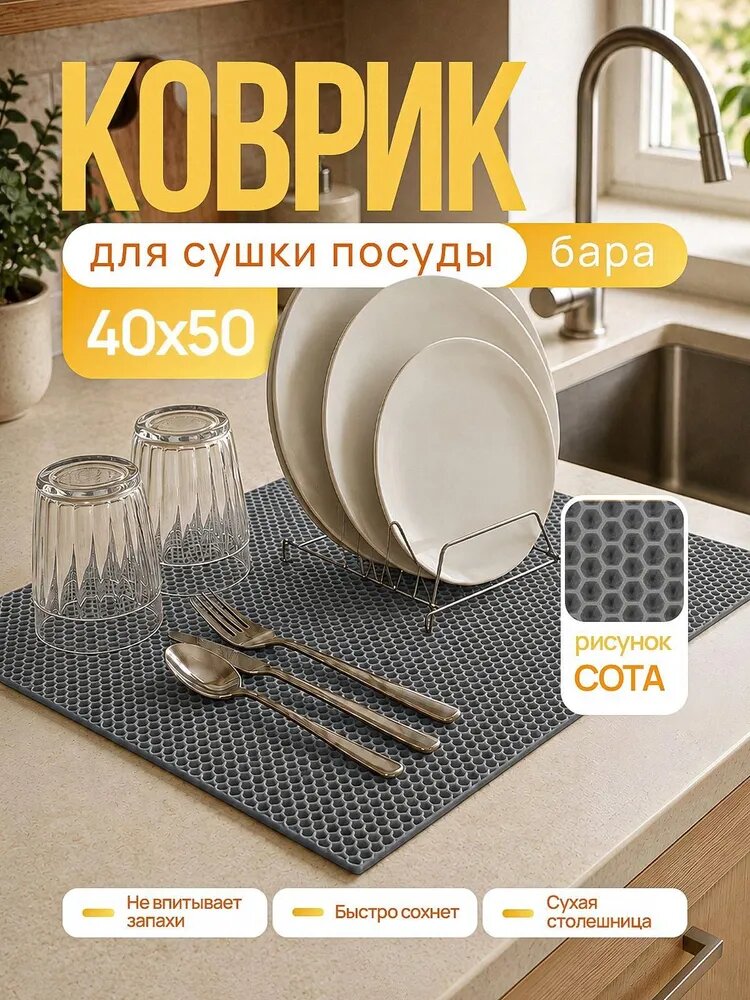 Коврик для кухни 50x40 см соты серый