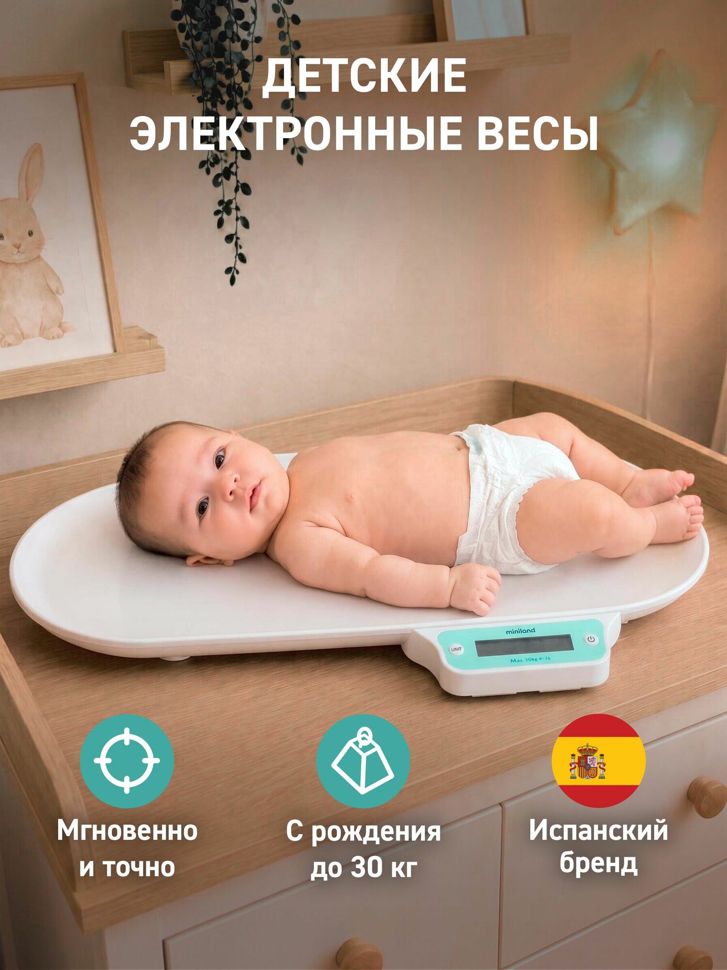 Электронные весы для новорожденных детей Miniland BabyScale с рождения до 30 кг