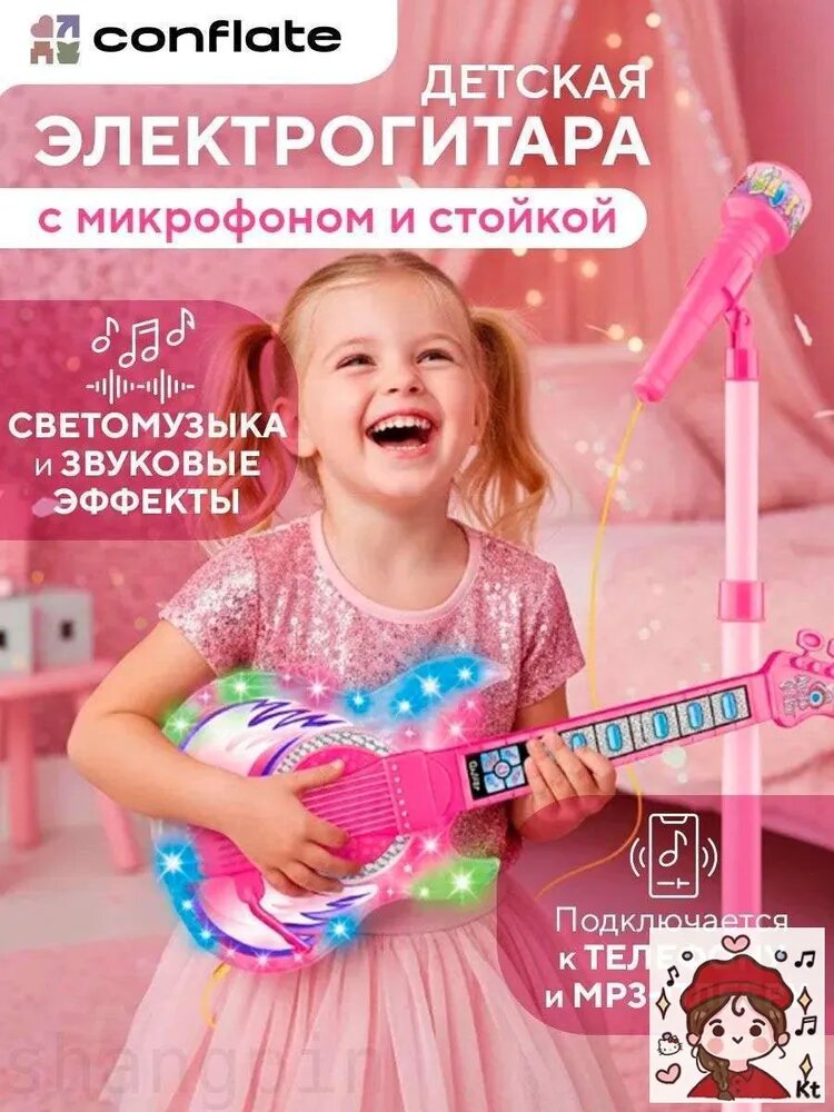 Гитара детская музыкальная с микрофоном и стойкой розовая, Savlaro