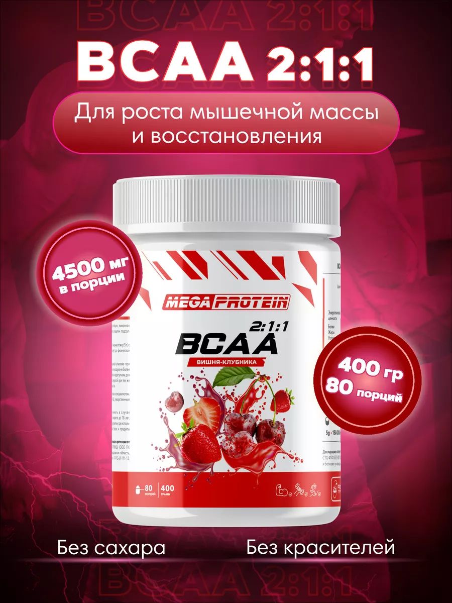 BCAA 2:1:1 Megaprotein для восстановления и выносливости, порошок, вкус Клубника, 400 г