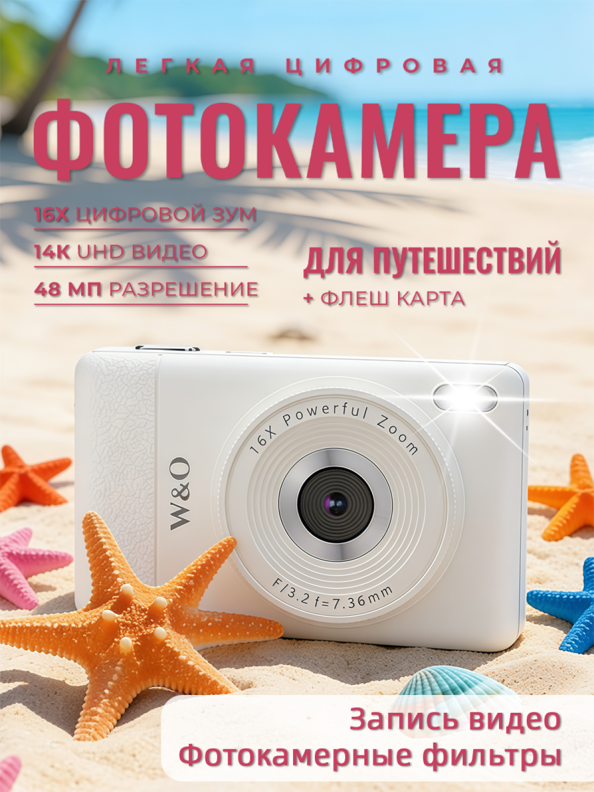 Детская цифровая фотокамера 48 Мп: 16x зум, вспышка, защита от влаги и пыли для путешествий