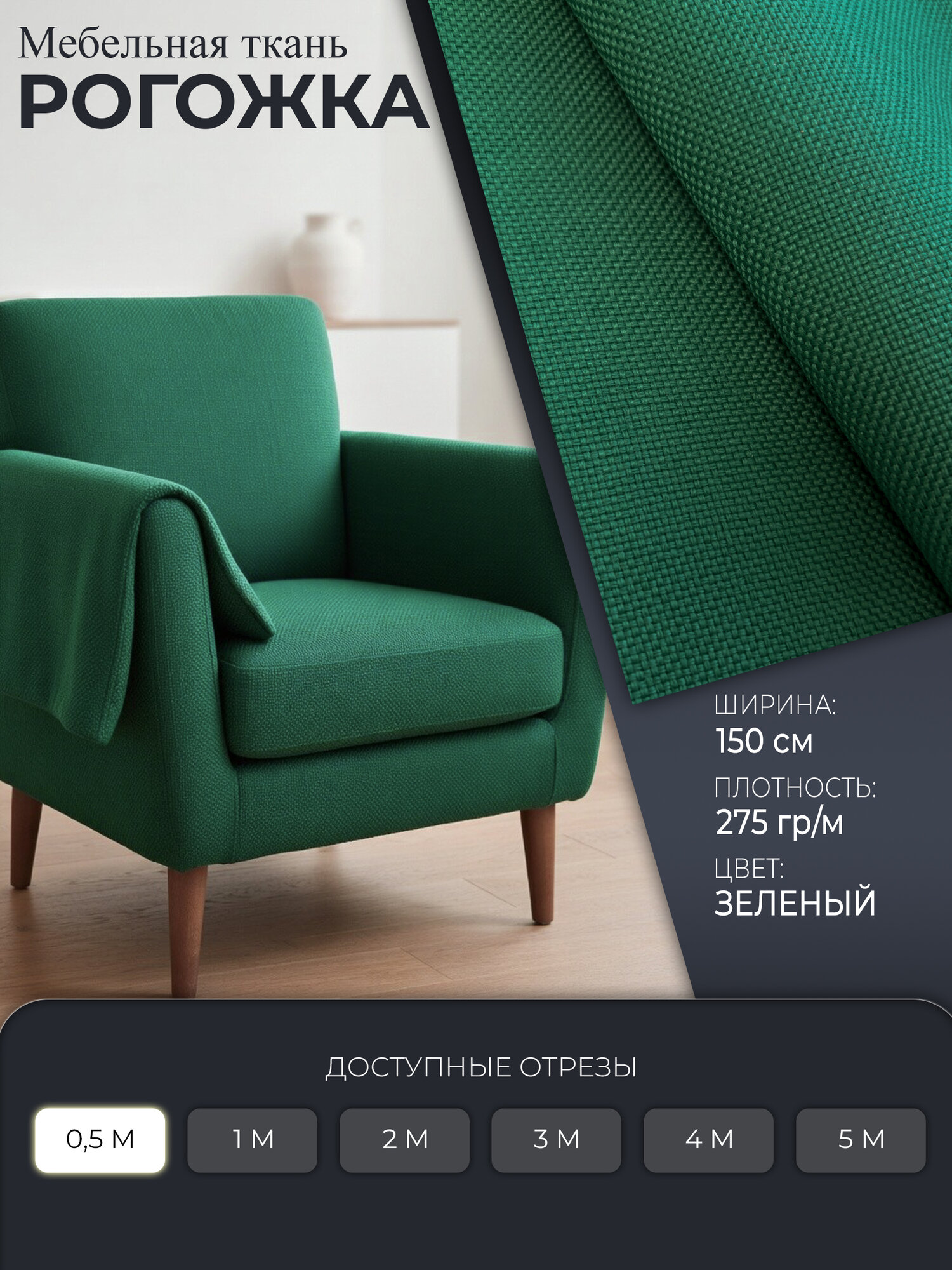 Отрез 145х50 см, ткань мебельная, рогожка, обивочная, 235 гр/м, 1 шт