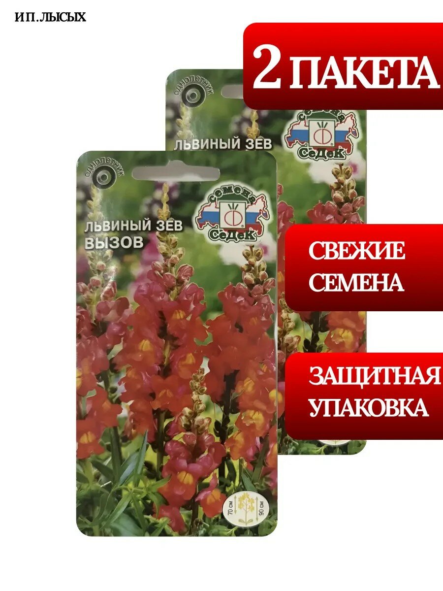 Семена Львиный Зев "Вызов"