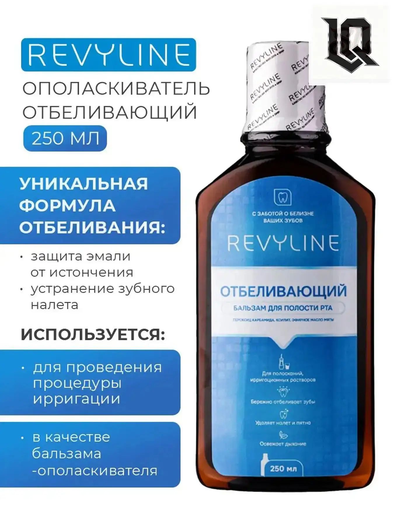 Осветляющий состав для ирригатора, 250 мл, применяемый в уходе за полостью рта и против кариеса, представлен качественным бальзамом.
