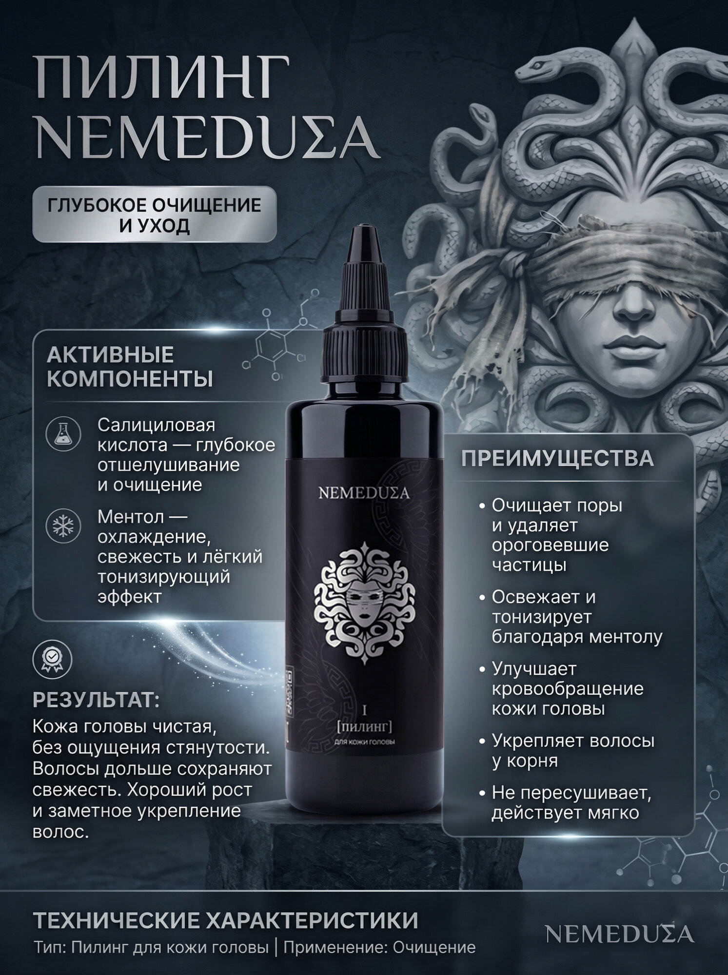 NEMEDUZA Пилинг для кожи головы, 100 мл