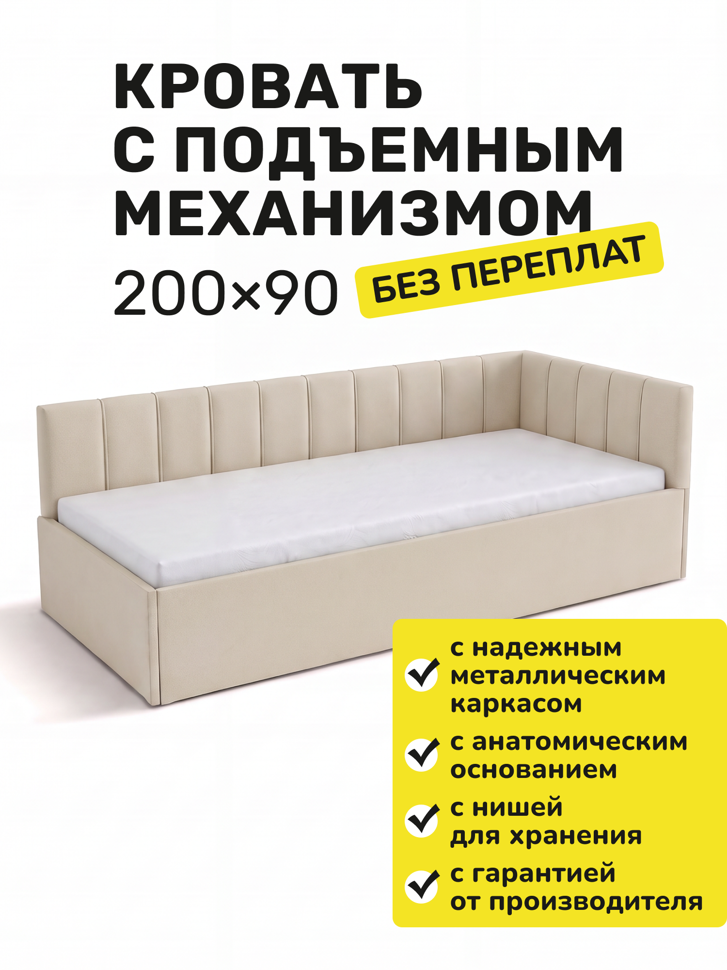 Кровать-тахта односпальная в полоску 200х90 Светло-бежевый с подъемным механизмом и нишей для хранения.