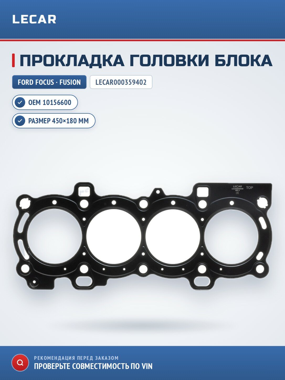 Прокладка гбц LECAR LECAR000359402